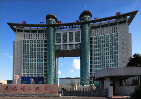 长春理工大学光电信息学院是几本？公办还是民办？学费收费标准？